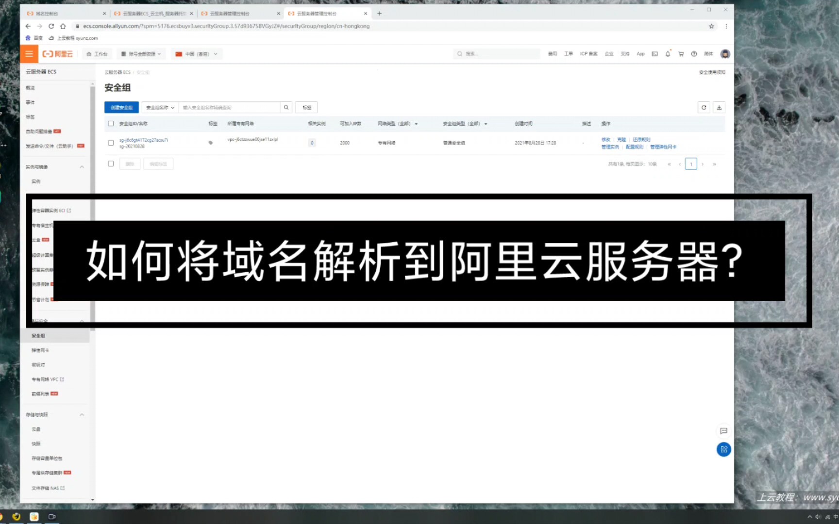 如何将域名解析到阿里云服务器?
