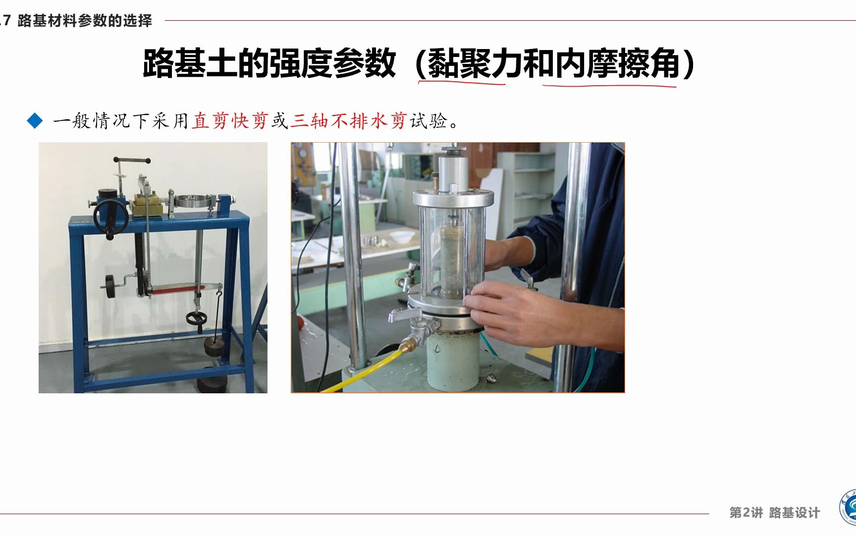2-7-7-2 路基土的强度参数(黏聚力和内摩擦角)