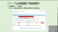企业网银账户查询业务学习