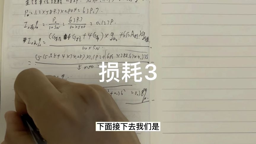 变压器设计与计算之损耗