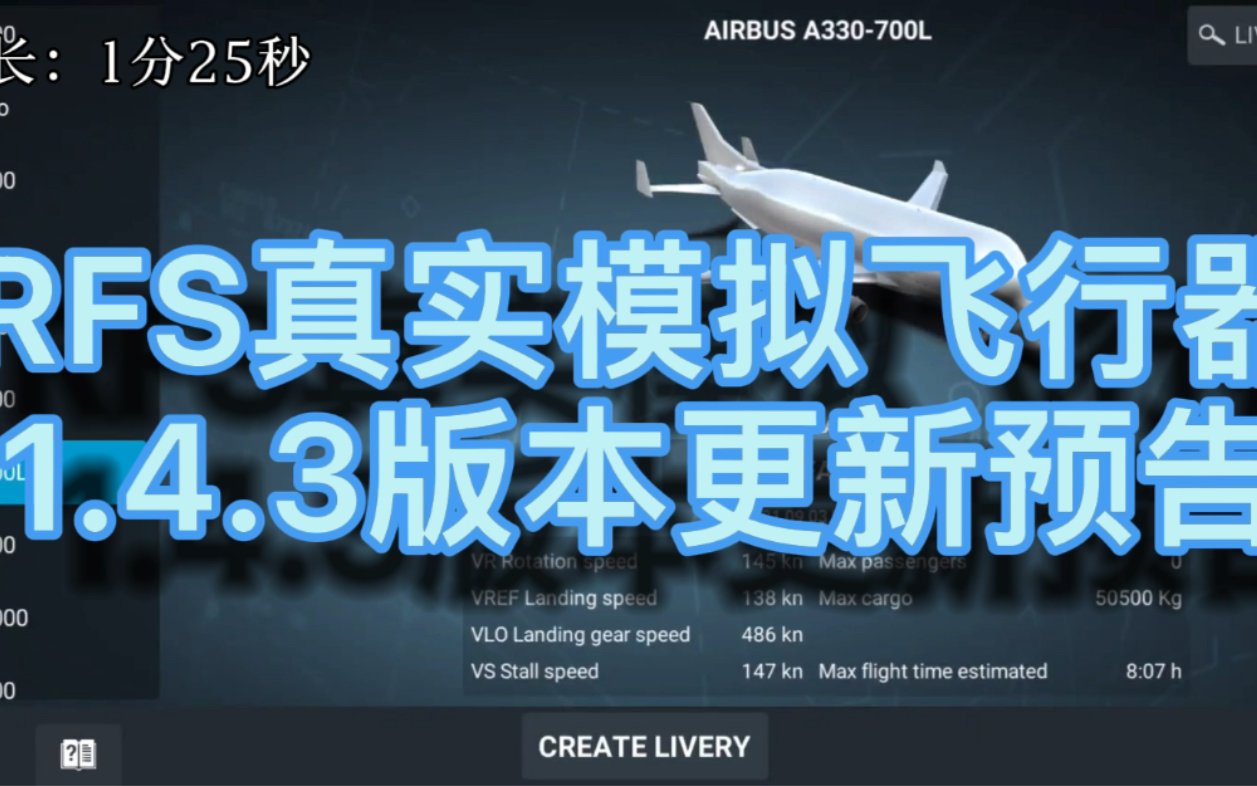 RFS真实飞行模拟器1.4.3版本更新:新机型A330-700L(大白鲸XL)