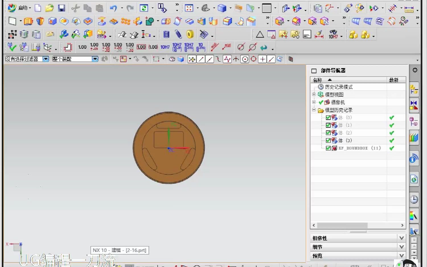 UG10.0编程-3节导出部件