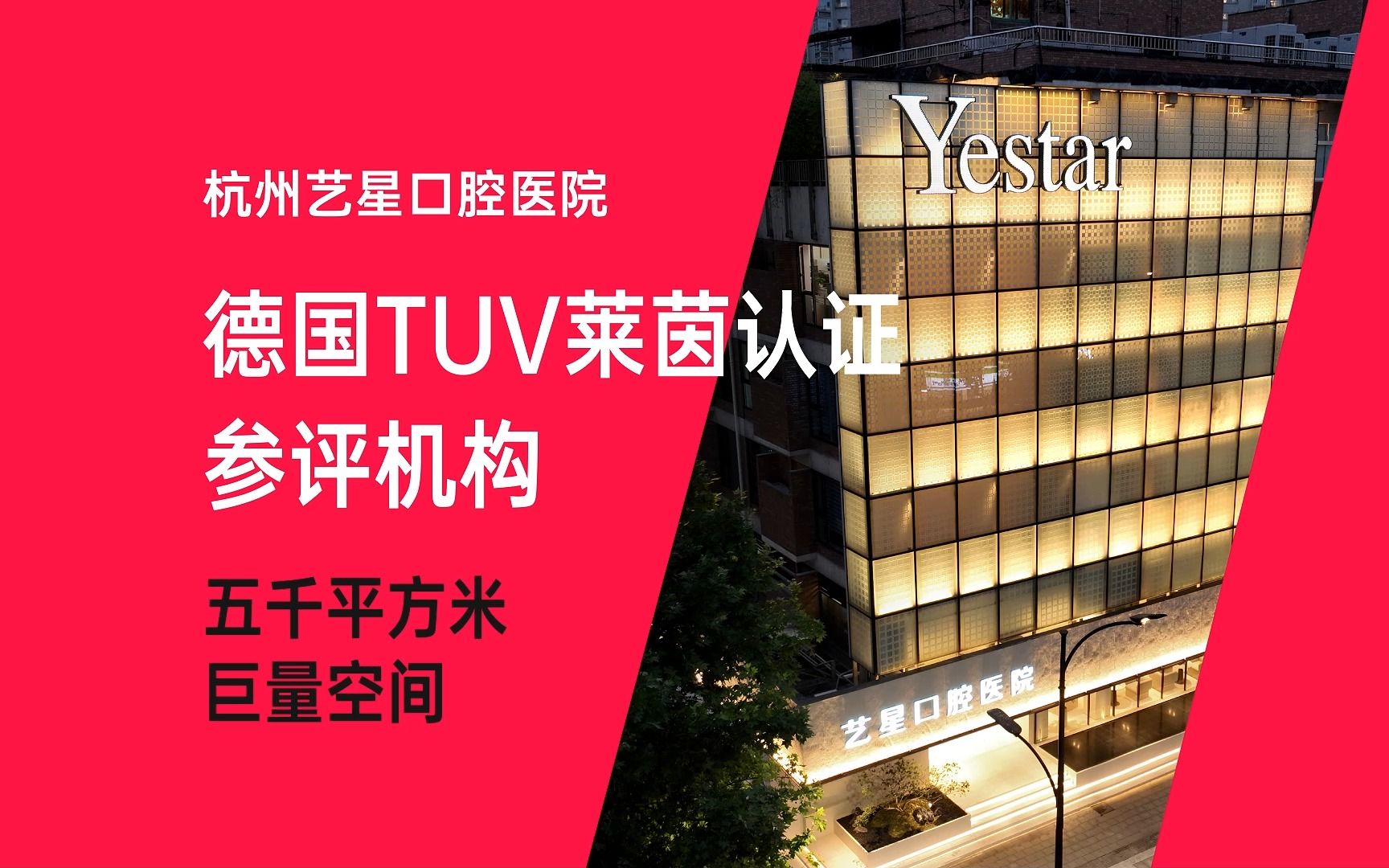 #杭州艺星口腔医院盛大开业 五千平方巨量空间!数字化口腔示范医院;...