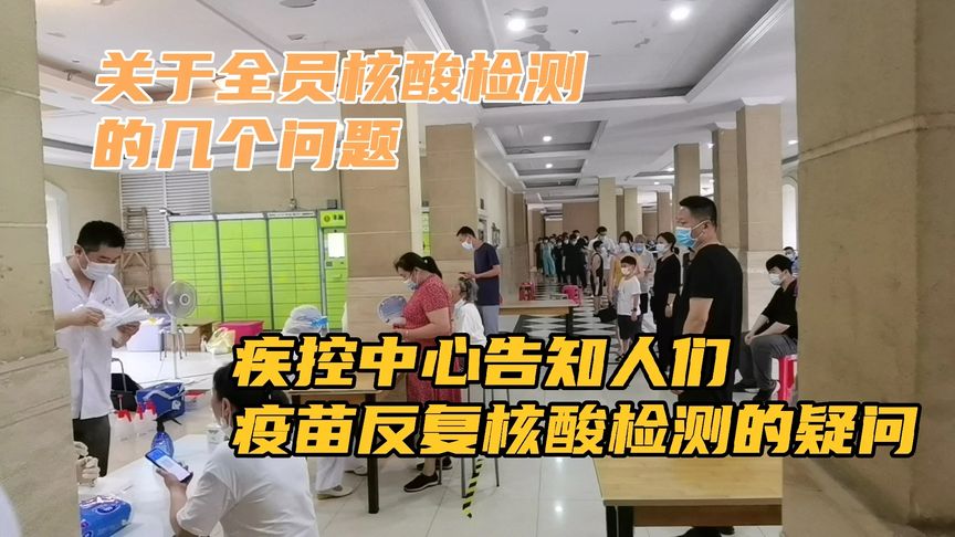 反复核酸检测是为了阻断新冠病毒传播途径!打了疫苗也要检测哟!