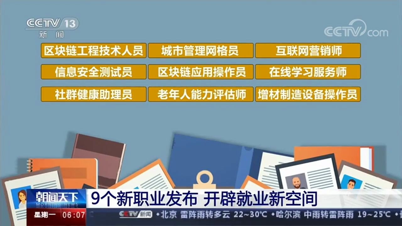 三部门联合发布9个新职业,视频原创工作者up主有吗?