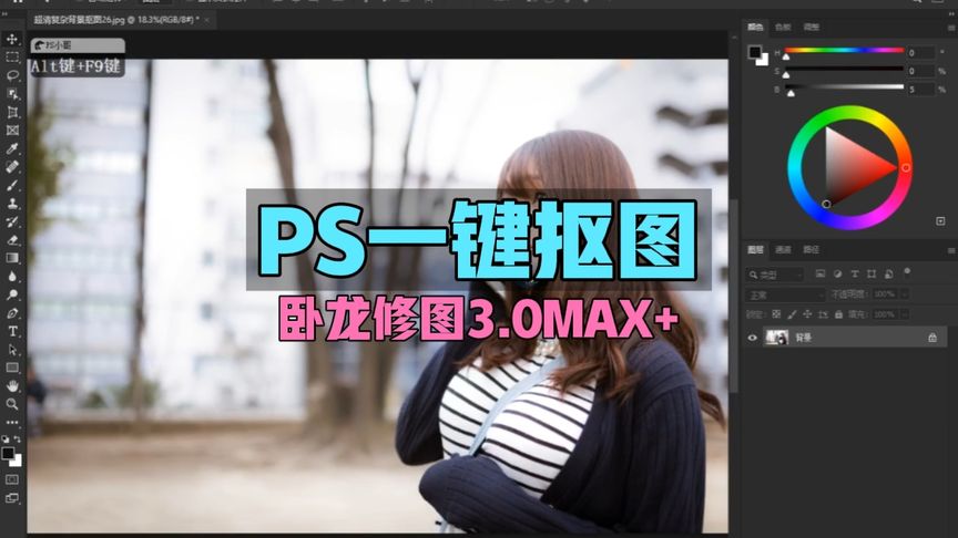 卧龙修图之PS一键抠图教程