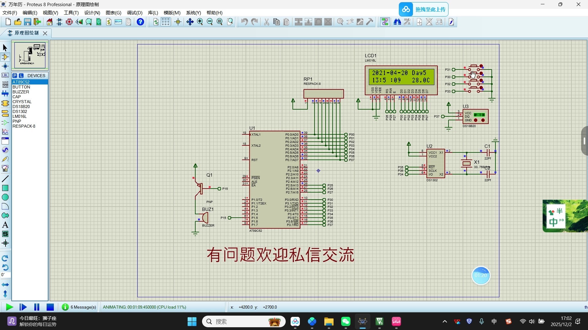 【51单片机proteus仿真】电子时钟万年历(DS18B20+DS1302)