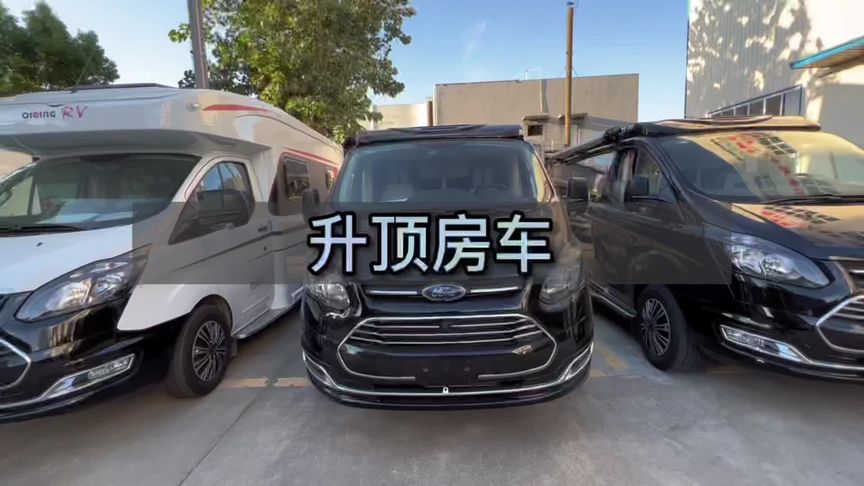 2022最火福特升顶系列房车,现车提走,欢迎来厂试驾感受!
