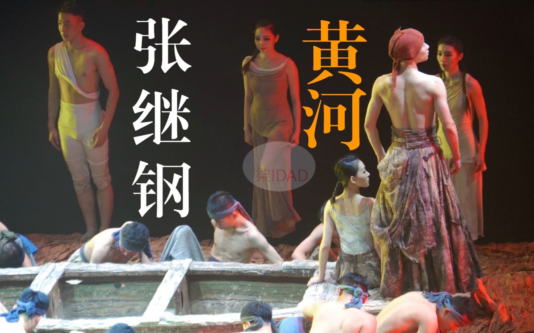 【张继钢】导演、【山西省歌舞剧院】舞蹈史诗《黄河》演后谢幕4K...
