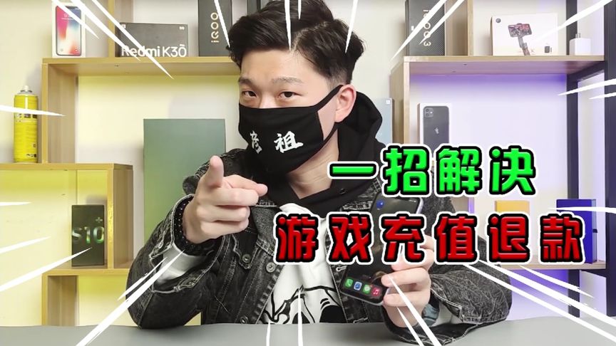 苹果手机充值退款流程,iPhone用户还不知道的话就OUT了!