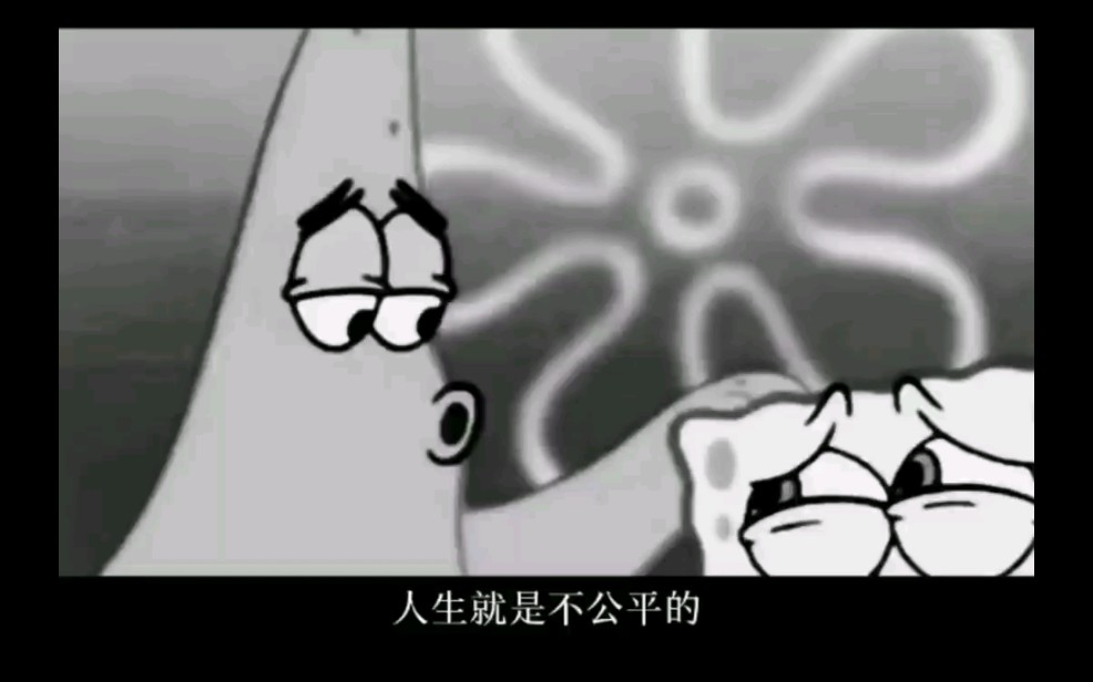 海绵宝宝、派大星语录伤感合集