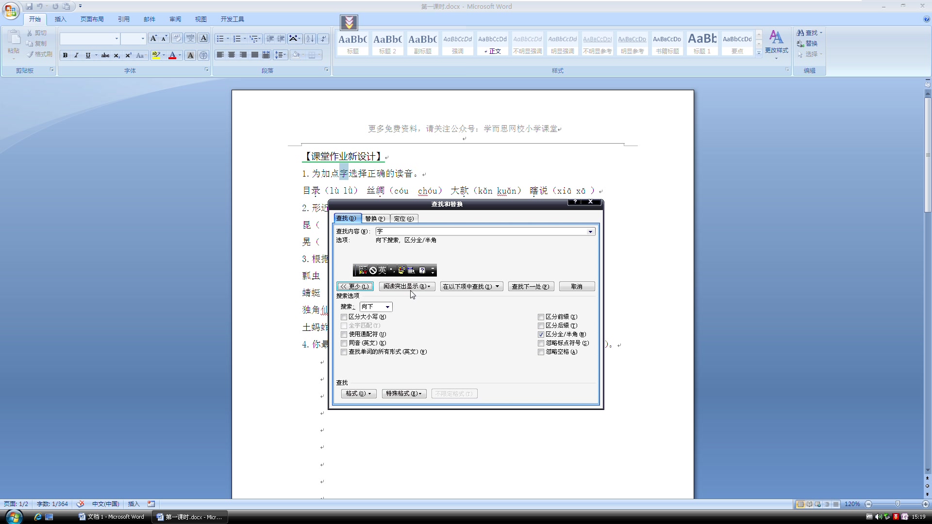 教你在Word2007里如何给关键字加上下划线和加粗