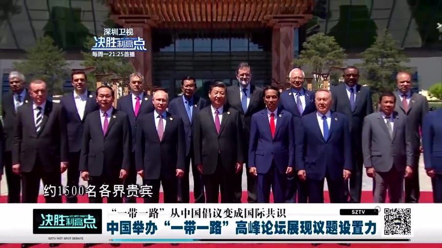 中国举办“一带一路”高峰论坛展现议题设置力
