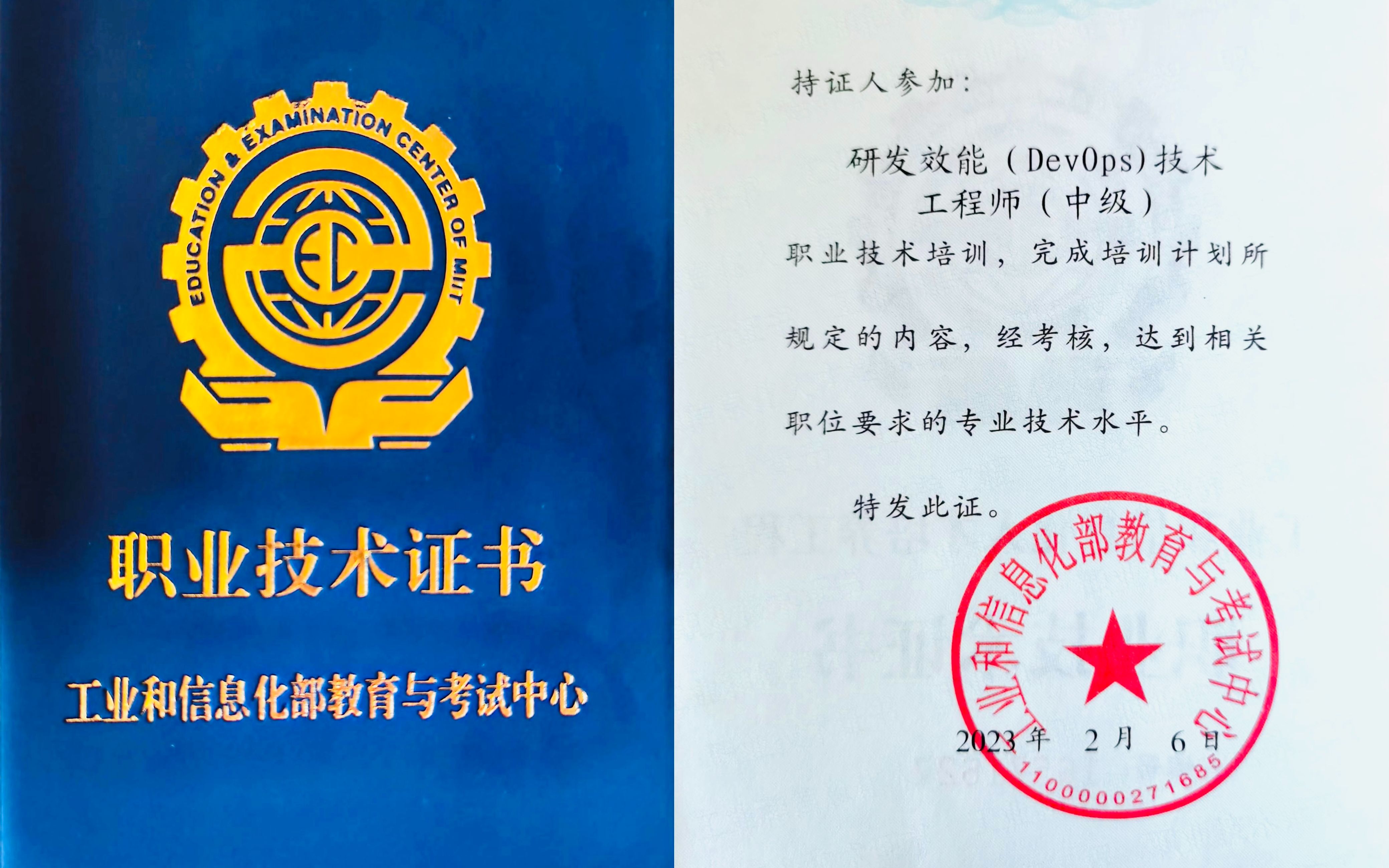 《研发效能(DevOps)工程师(中级)认证》证书查询方式和路径
