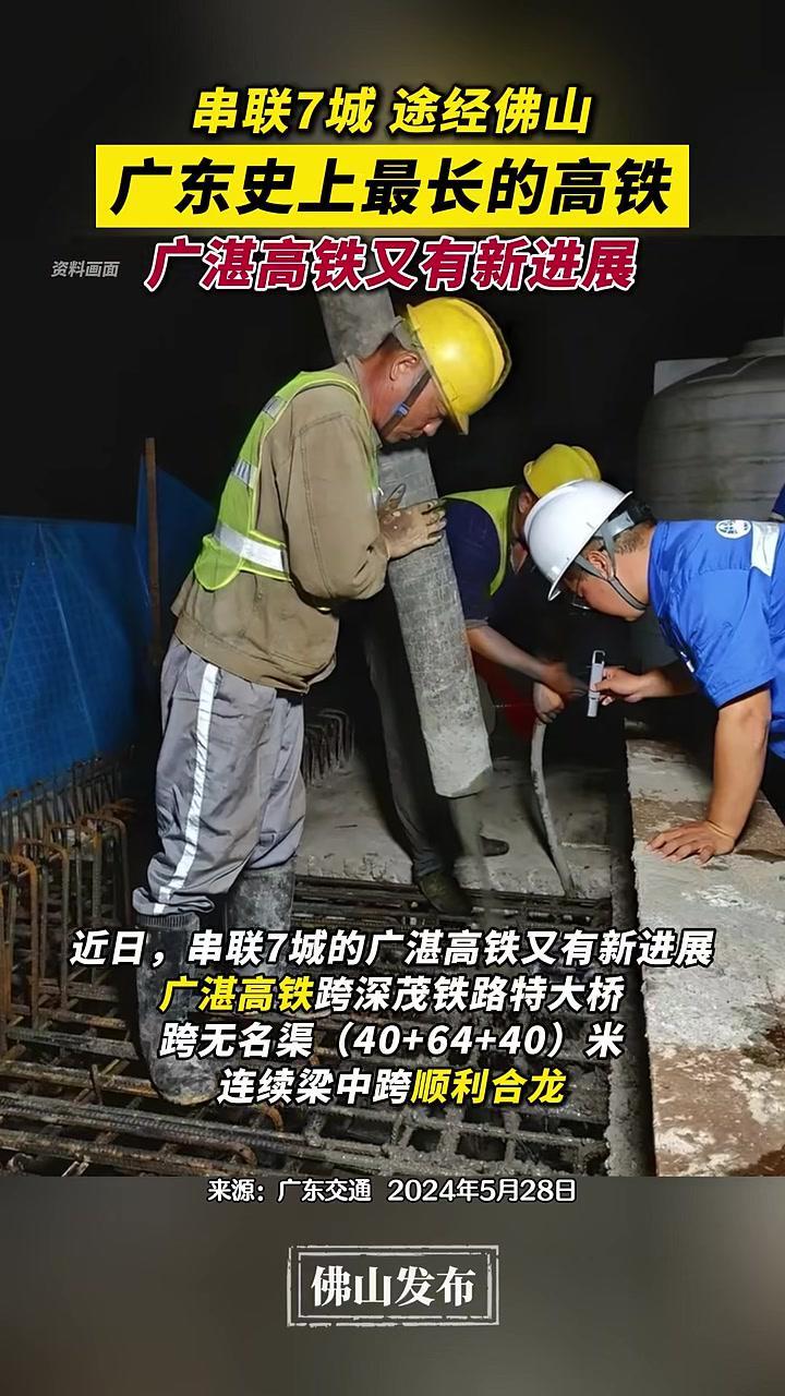广州⇌湛江90分钟!这条串联7城的高铁有好消息(编辑:罗罗)#佛山#广湛...