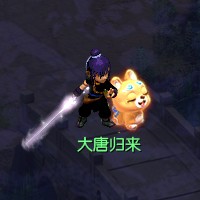梦幻西游大唐归来 