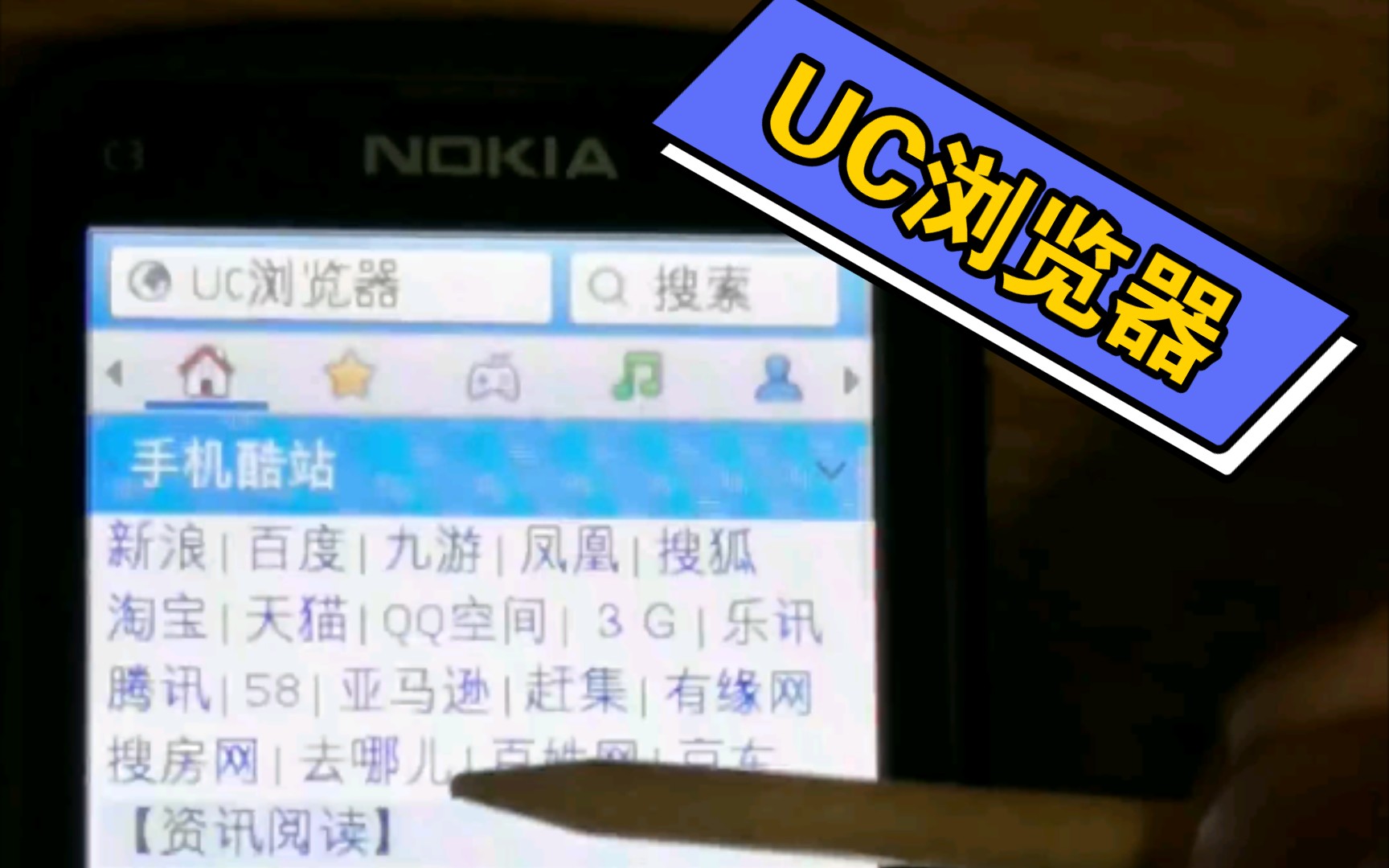 诺基亚s40系统的uc浏览器
