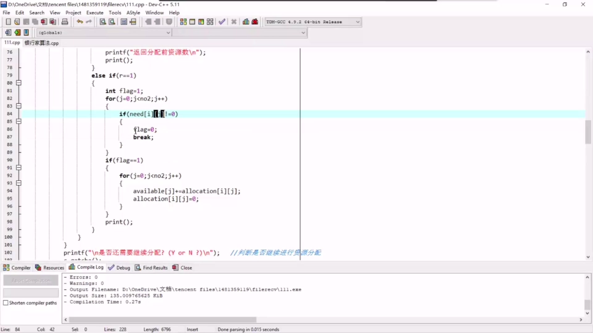 操作系统银行家算法