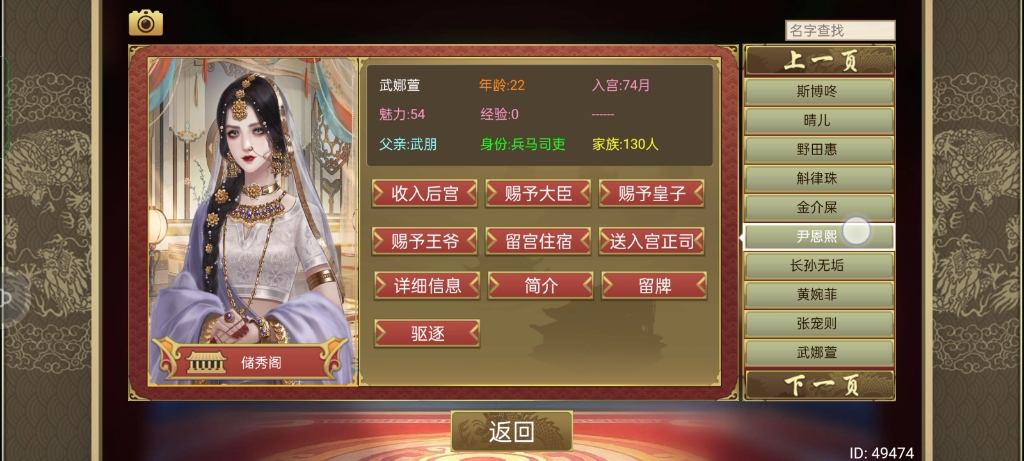 皇帝成长计划2选秀给皇子分配名妃