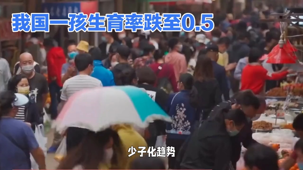 我国一孩生育率跌至世界倒数第二
