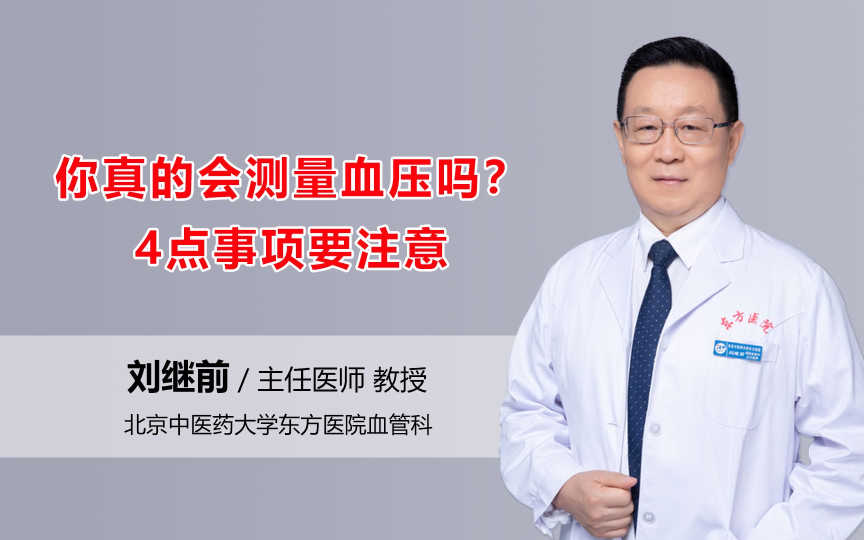 你真的会测量血压吗?4点事项要注意