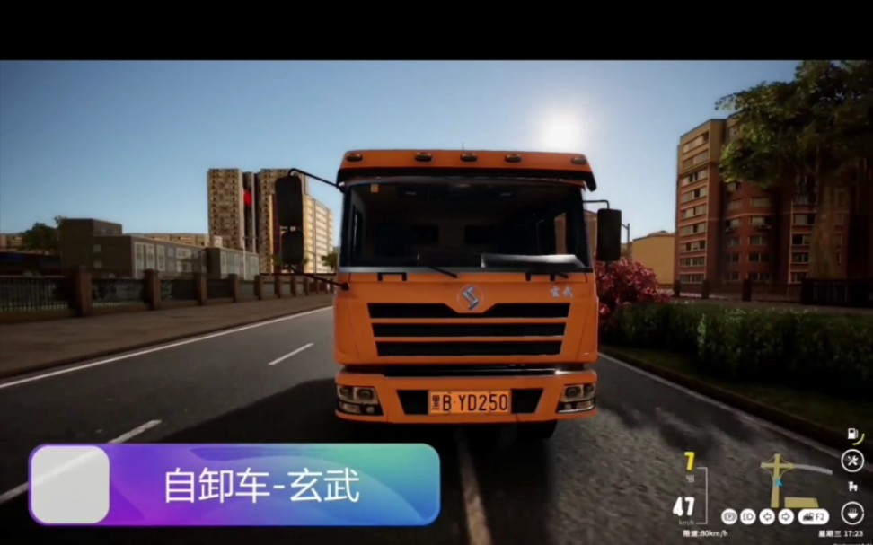 【卡车人生】手机版来了,