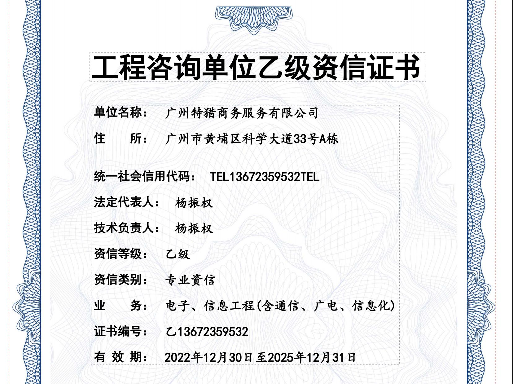 工程咨询单位乙级资信证书申报条件
