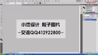 怎么制作鼠标一碰就散的粒子文字图片
