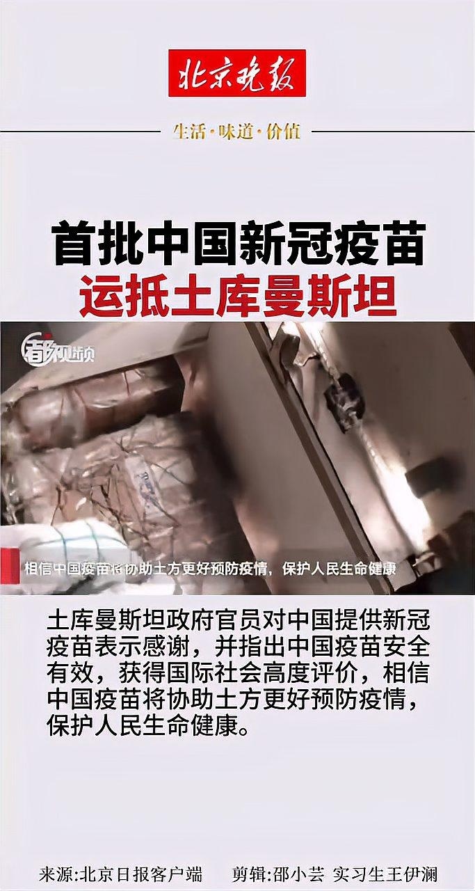 「首批中国新冠疫苗运抵土库曼斯坦」中国疫苗 土库曼斯坦