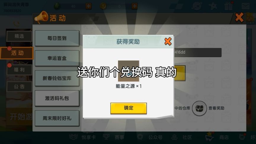 迷你世界兑换码 重复使用评论区找 我哪里敢骗人 你们放心 真的