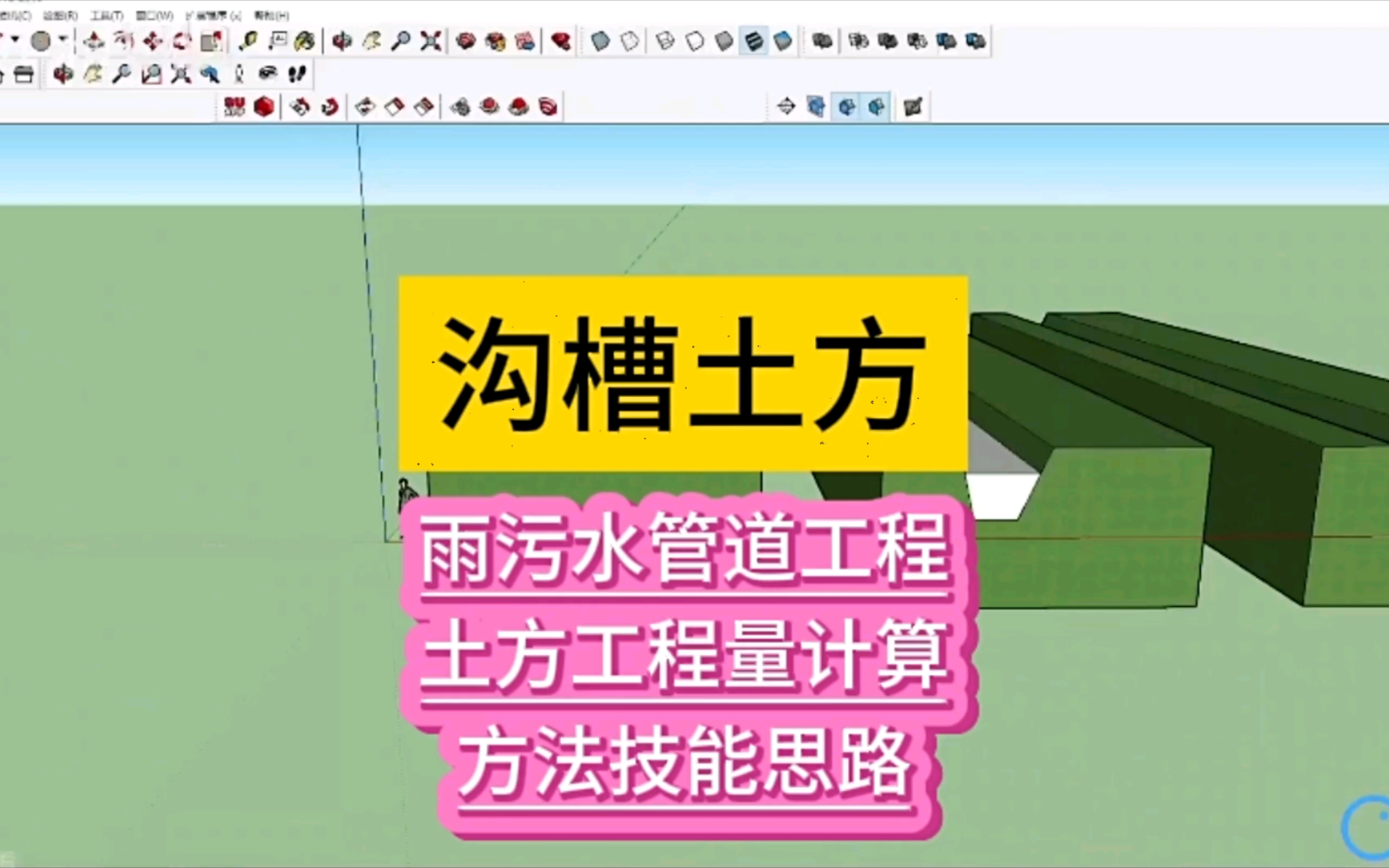 沟槽土方 计算和思路 雨污水管道,土方工程量