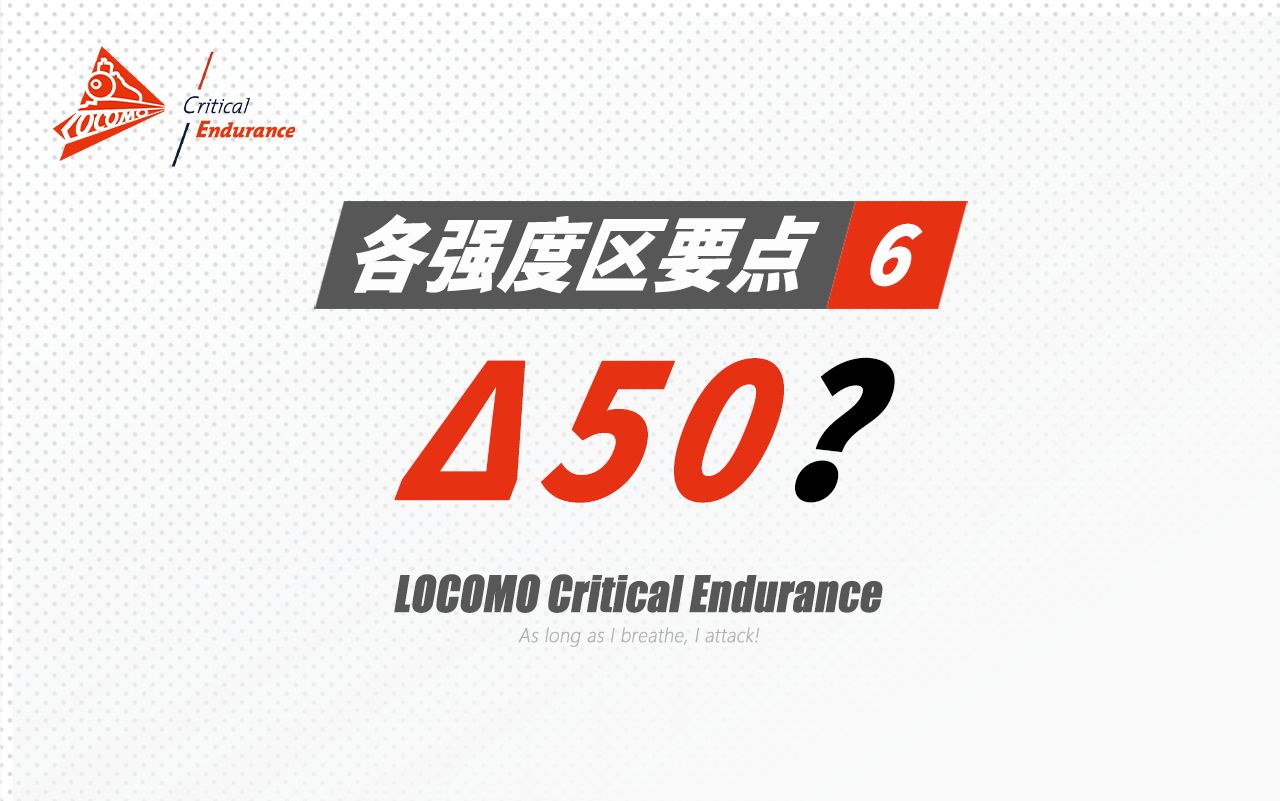 自行车各强度区的训练要点⑥:克服FTP强度划分的缺陷?