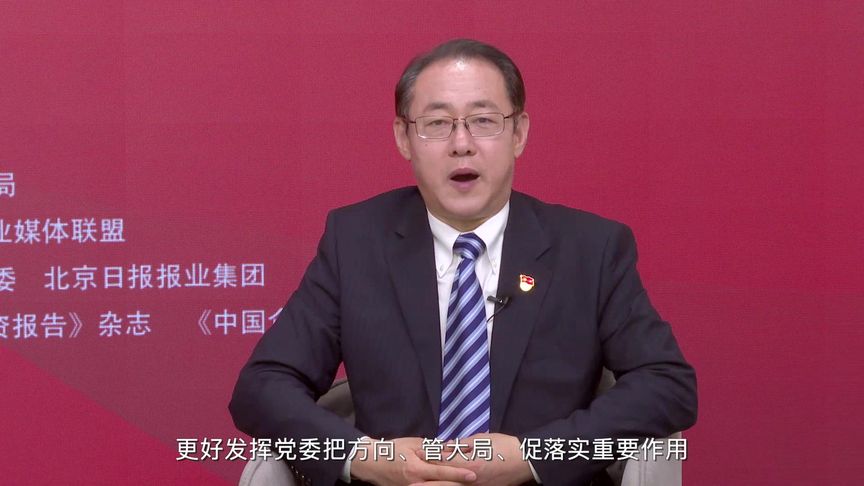 #对话新国企百年党旗红 中国国新周渝波