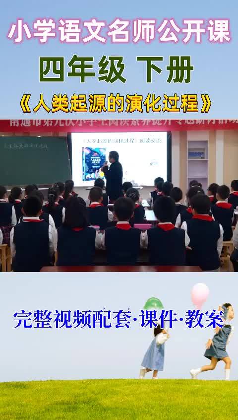 快乐读书吧群文阅读《人类起源的演化过程》