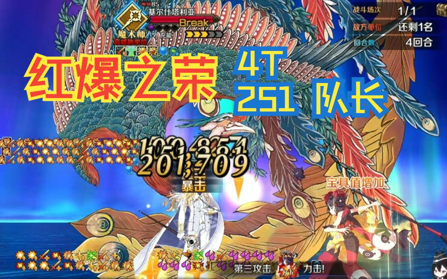 【FGO国服】葛饰北斋4T 251主线队长——远古遗老御主回坑之拯救人...