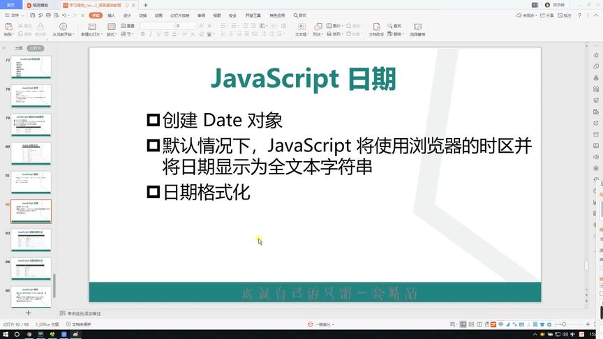 JS教程 7.获取和设置日期#学习猿地