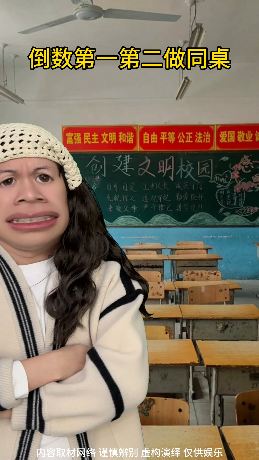 倒数第一和倒数第二做同桌