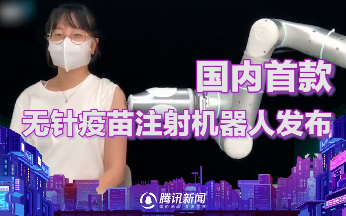国内首款无针疫苗注射机器人发布:自动找准注射位置全程无人操作