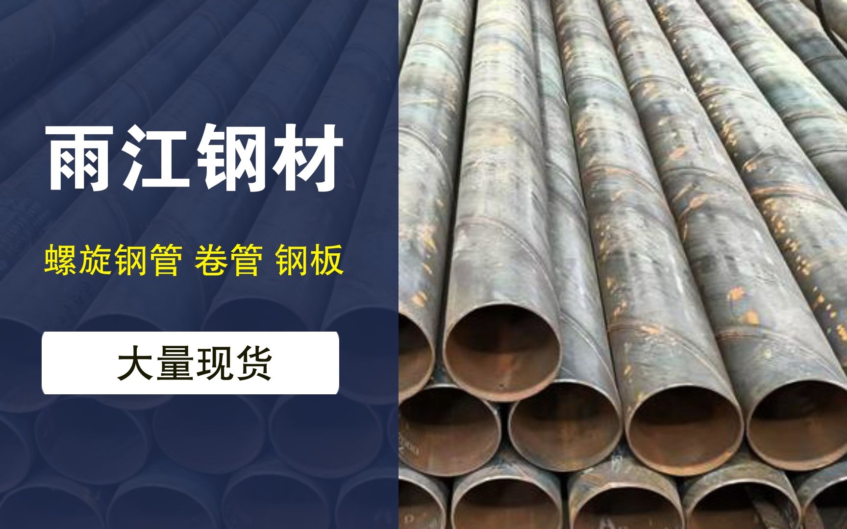 附近螺旋钢管广西公司 雨江钢材