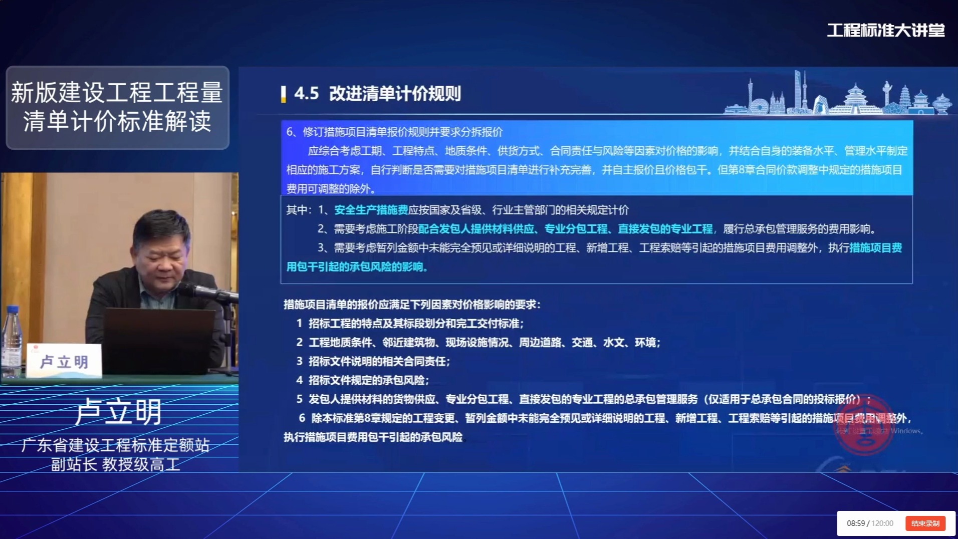 2024版建设工程工程量清单计价标准解读(3)