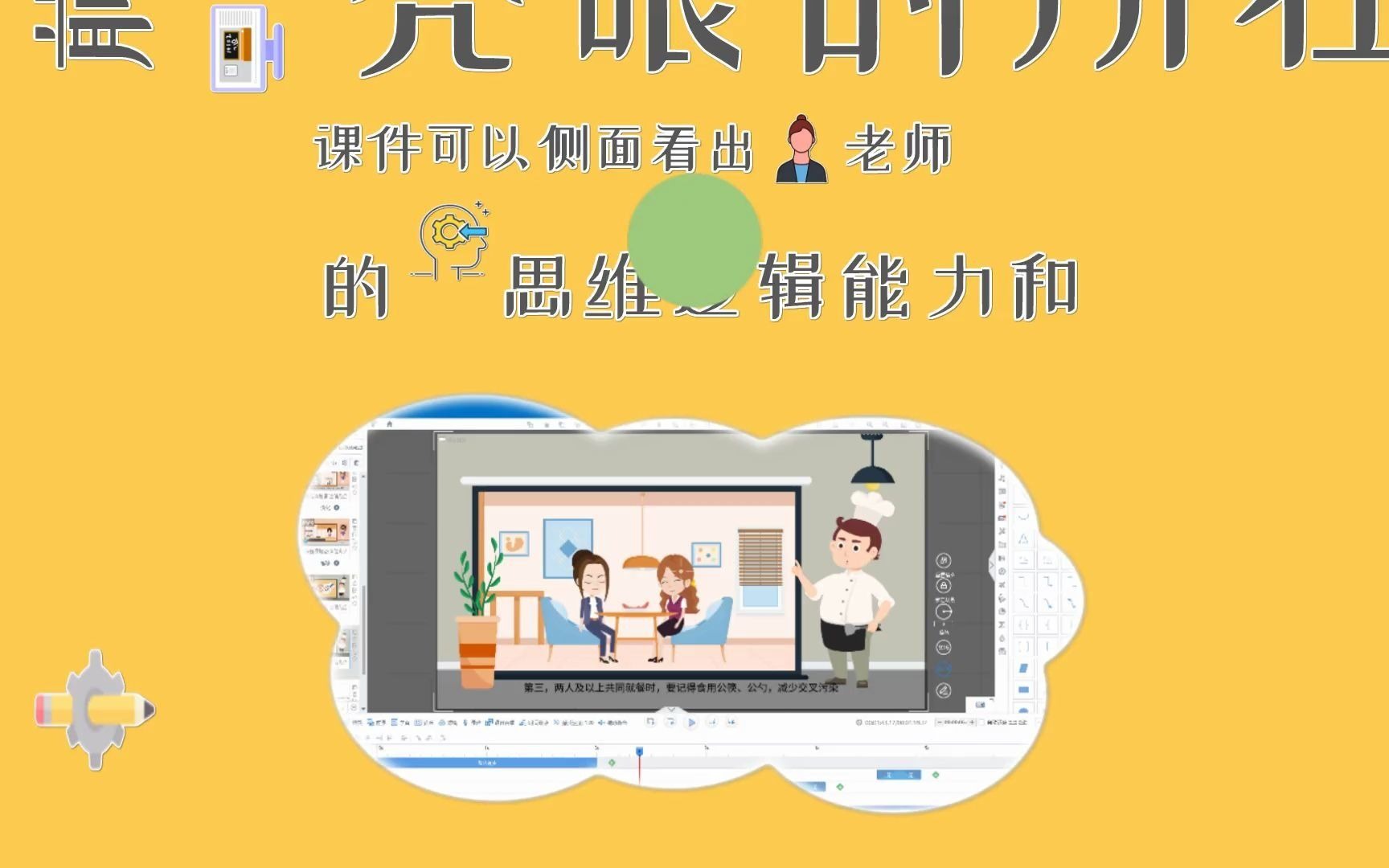 如何制作微课动画?_怎么制作小动画