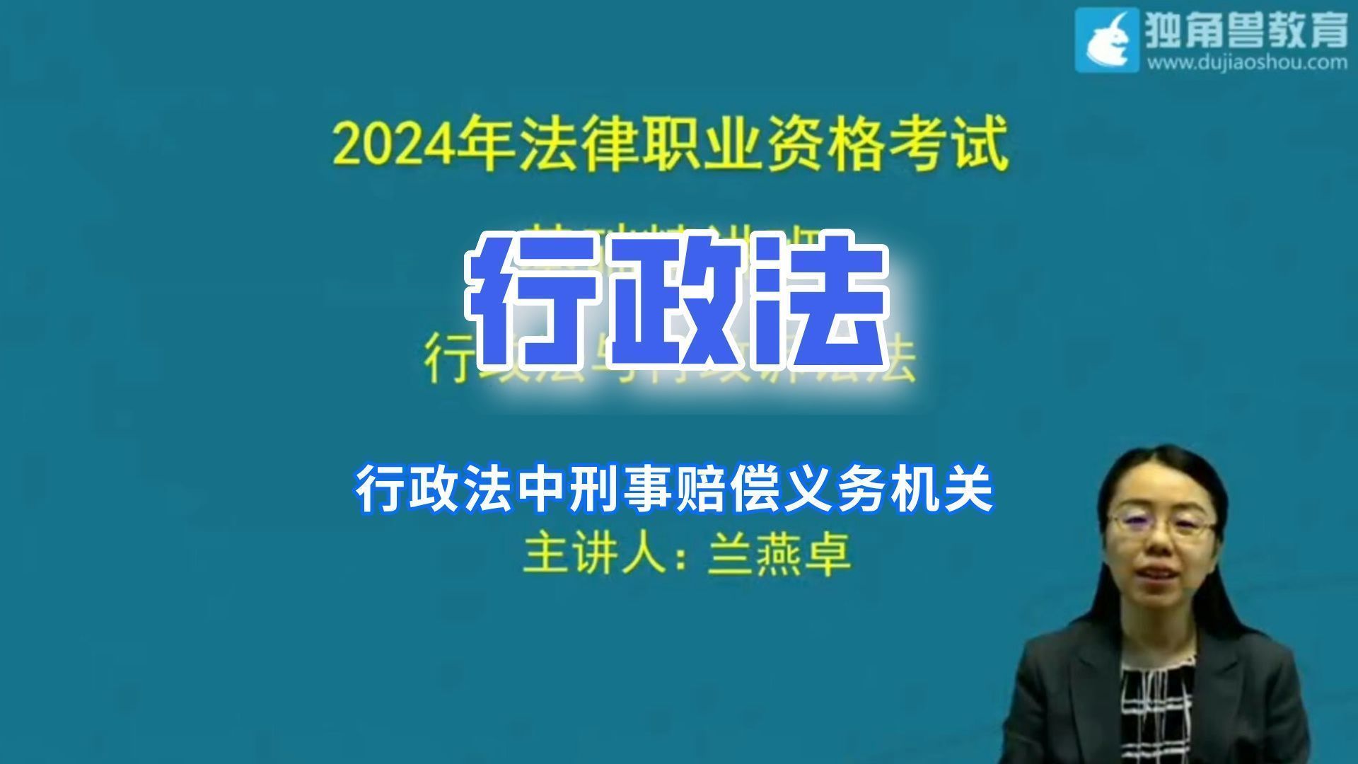 行政法中刑事赔偿义务机关