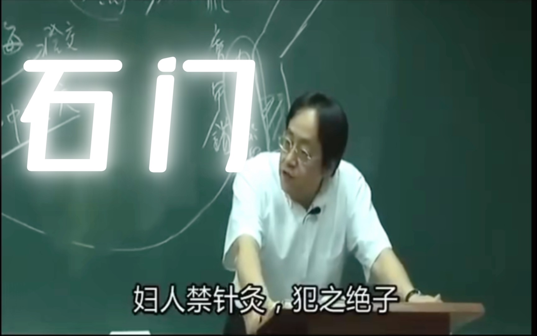 石门,绝子穴,慎针灸之