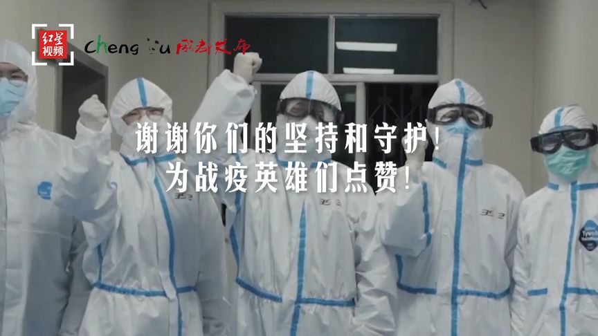 全国抗击新冠疫情表彰，四川先进个人35人，先进集体10个上榜