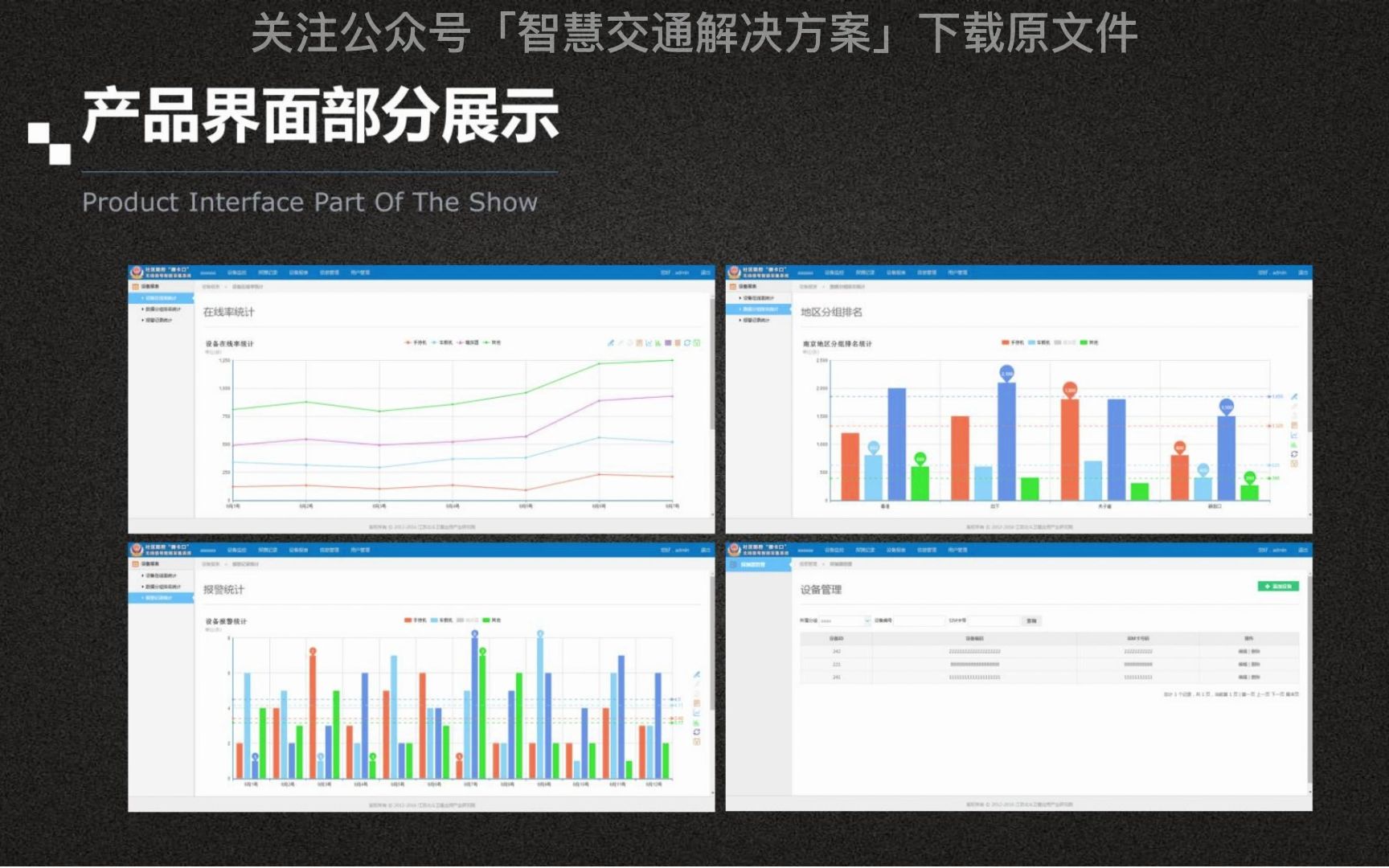50页PPT | 北斗卫星应用之公安执法行业解决方案(杭州逐步网络)(附下载)