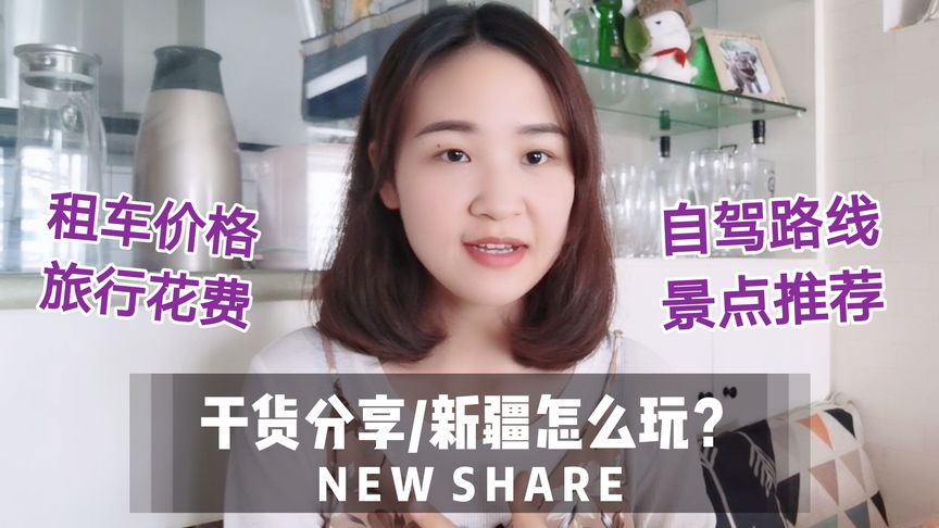 新疆旅行16天9地要花多少钱?租车|路线|景点|住宿经验大分享!