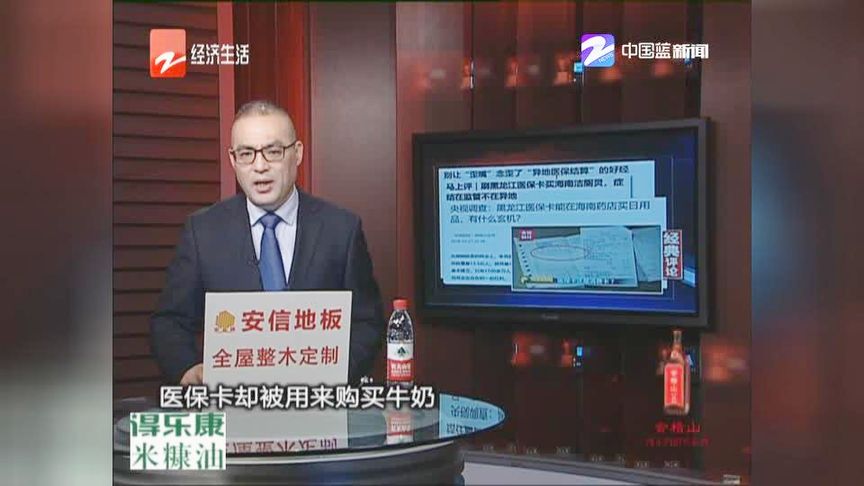 黑龙江医保卡能在海南药店买日用品
