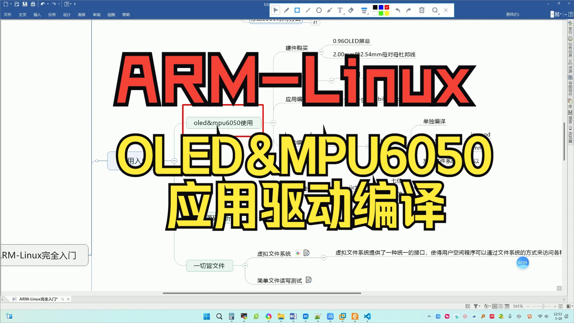 OLED&MPU6050应用驱动编译。ARM-Linux完全入门,用最快的路径...