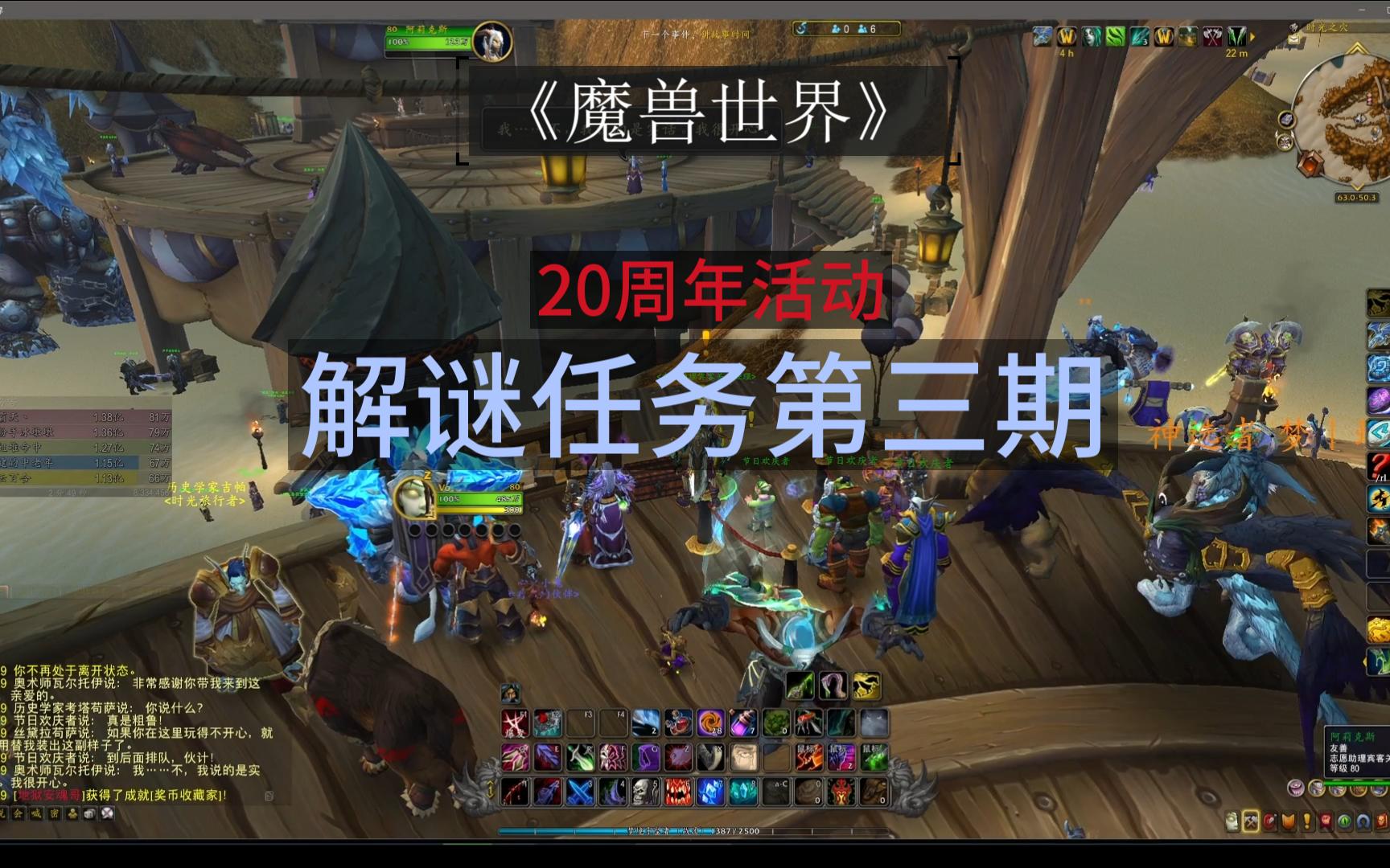 《魔兽世界》20周年活动-解谜第三期:追踪任务
