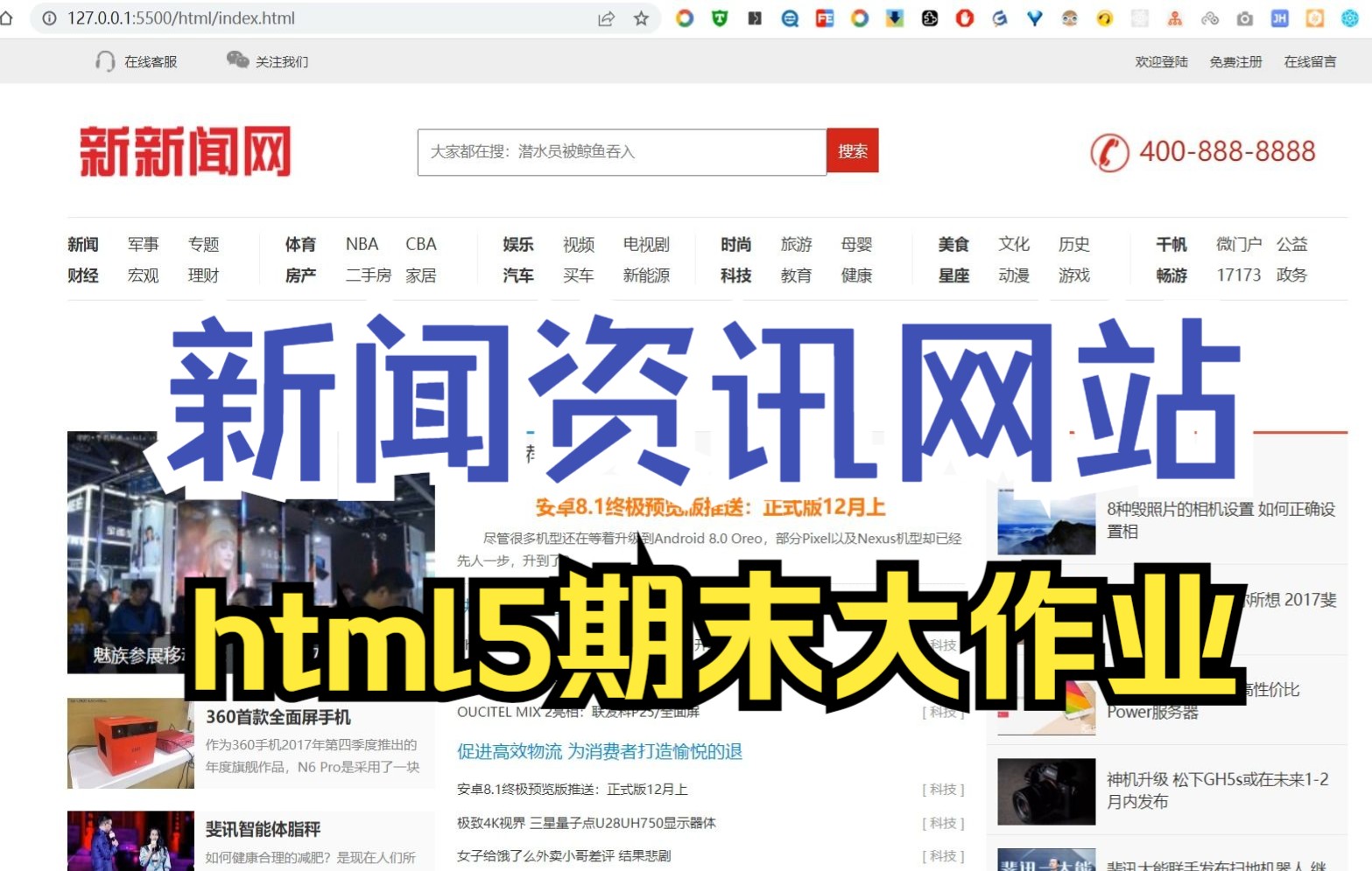 Web前端期末大作业--新闻资讯网页带dw模板和登陆注册(9页)